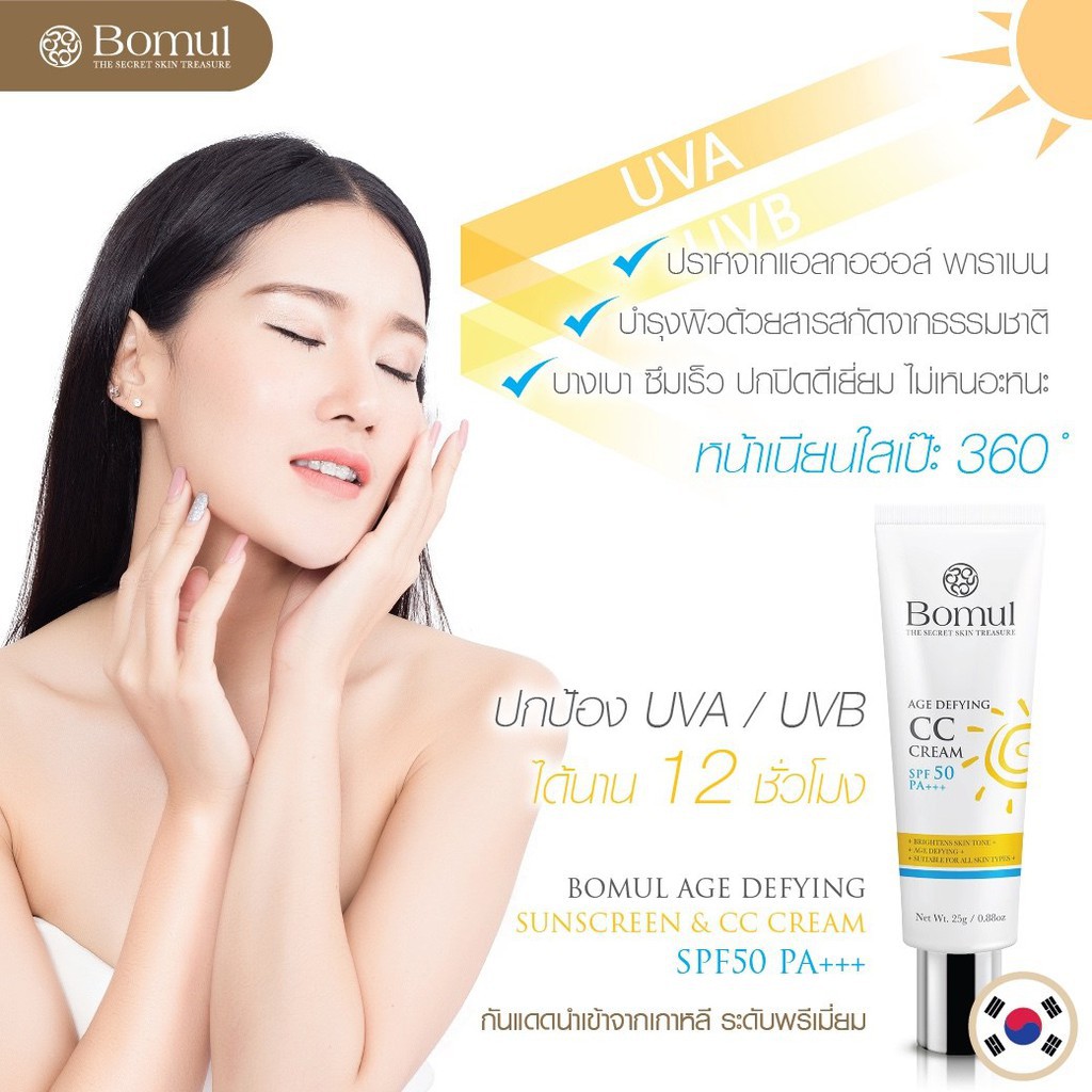 ส่งฟรี 1 แถม 2 Bomul ครีม 1 กระปุก แถม สบู่ 1 ก้อน แถมโฟม 1 หลอด โบมูน ...