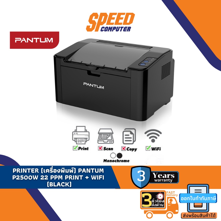 PRINTER (เครื่องพิมพ์) PANTUM P2500W 22 PPM PRINT WIFI (BLACK) By Speed Com - speed.computer ...