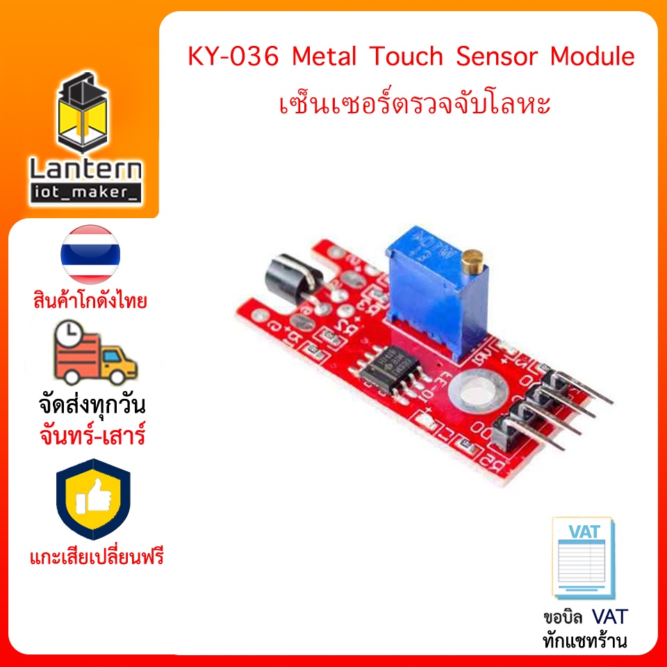 KY-036 Metal Touch Sensor Module | Shopee Thailand