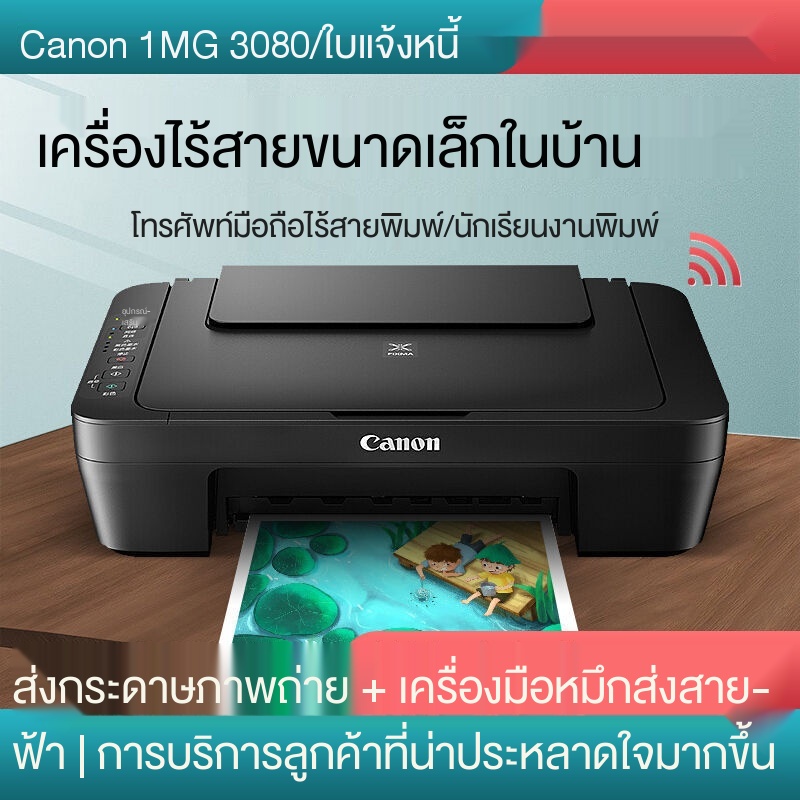 เครื่องพิมพ์ไร้สาย Canon MG3080การเชื่อมต่อโทรศัพท์มือถือเครื่องถ่ายเอกสารสแกนออลอินวันนักเรียน ...