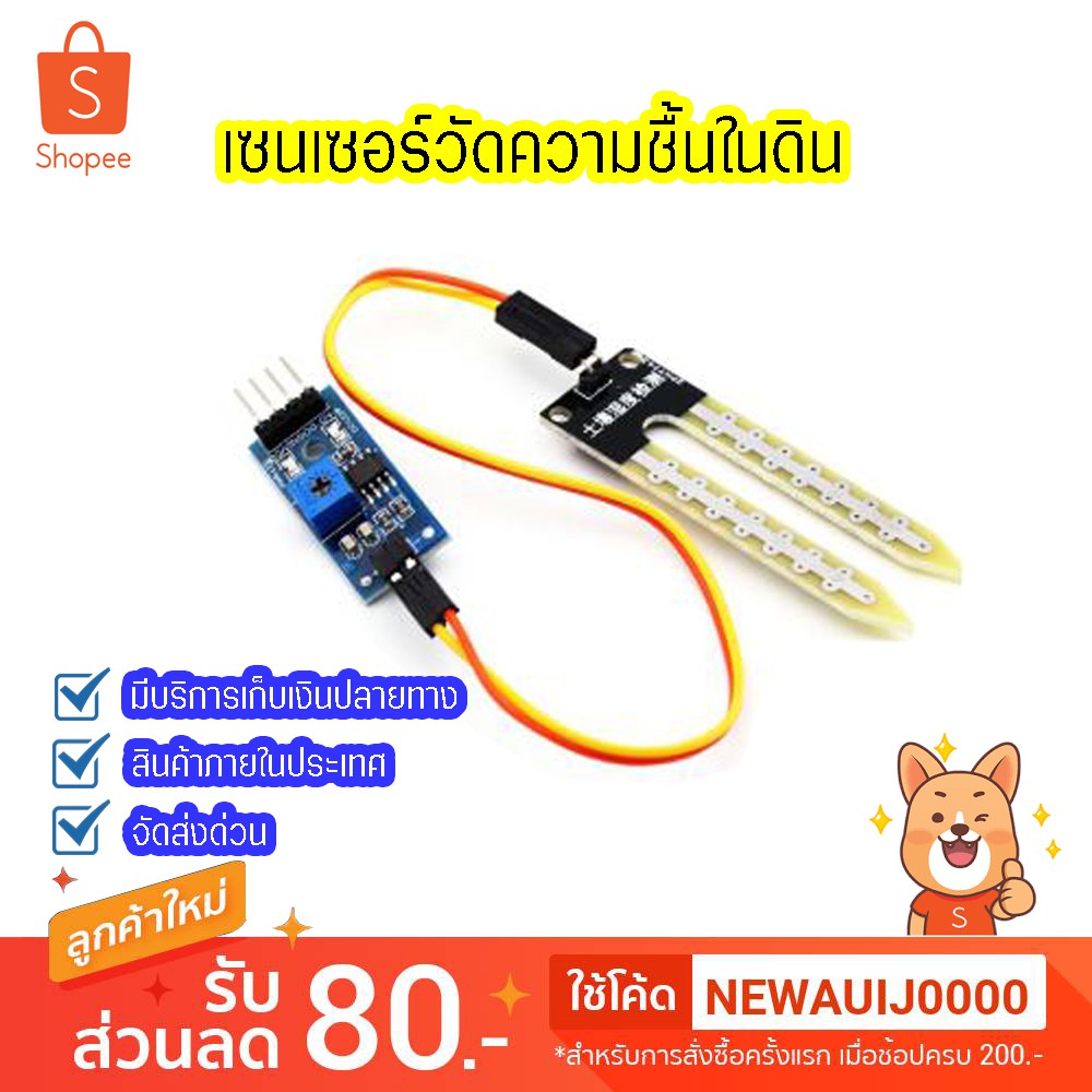เซนเซอร์วัดความชื้นในดินเครื่องตรวจวัดความชื้นในดิน สำหรับ Arduino