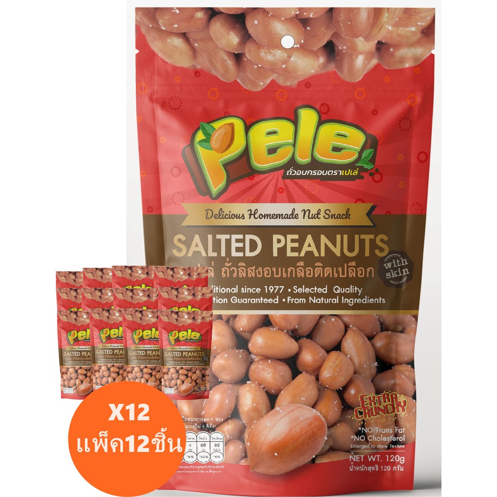 PACK 3 ชิ้น ถั่วรวมผสมอบเกลือ Mixed Nut Salted ตราเปเล่ Pele ห่อหนัก ...