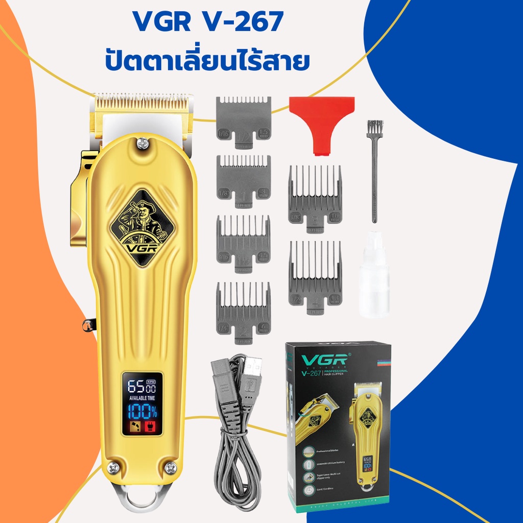 ปัตตาเเลี่ยนตัดผมไร้สายรุ่น VGR V - 267 มีจอ LED - magicalsalon - ThaiPick