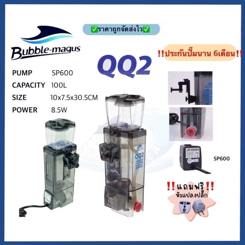 โปรตีนสกิมเมอร์ Skimmer bubble-magus QQ2 ทำน้ำได้ 100ลิตร เหมาะสำหรับตู้เล็กหรือตู้นาโน พร้อม ...