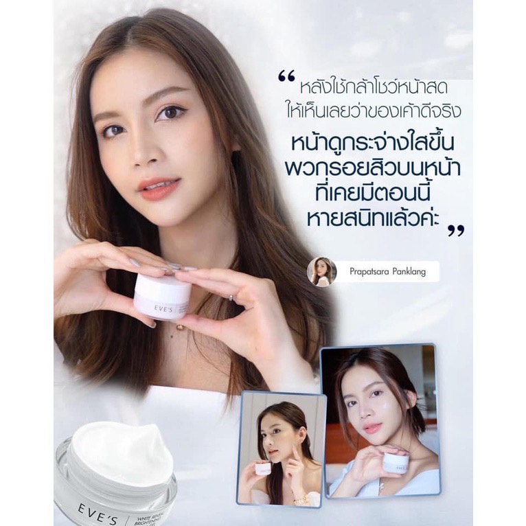 EVES SET หน้าเนียน x 2 (ครีมเจลอีฟส์ไฮยาลูรอน) ครีมโฟกัส ลดจุดด่างดำ ครีมหน้าขาว เซรั่มไฮยา ครีม ...
