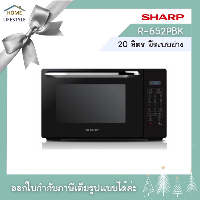 SHARP เตาไมโครเวฟ R-652PBK ระบบย่างได้ ความจุ 20 ลิตร (ระบบดิจิตอล) - home_lifestyle - ThaiPick
