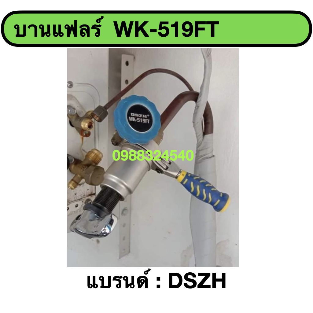 บานแฟลร์ท่อทองแดง ออโต้ฟรี ยี่ห้อ DSZH แท้ รุ่น WK-519FT - umaporn0707 - ThaiPick