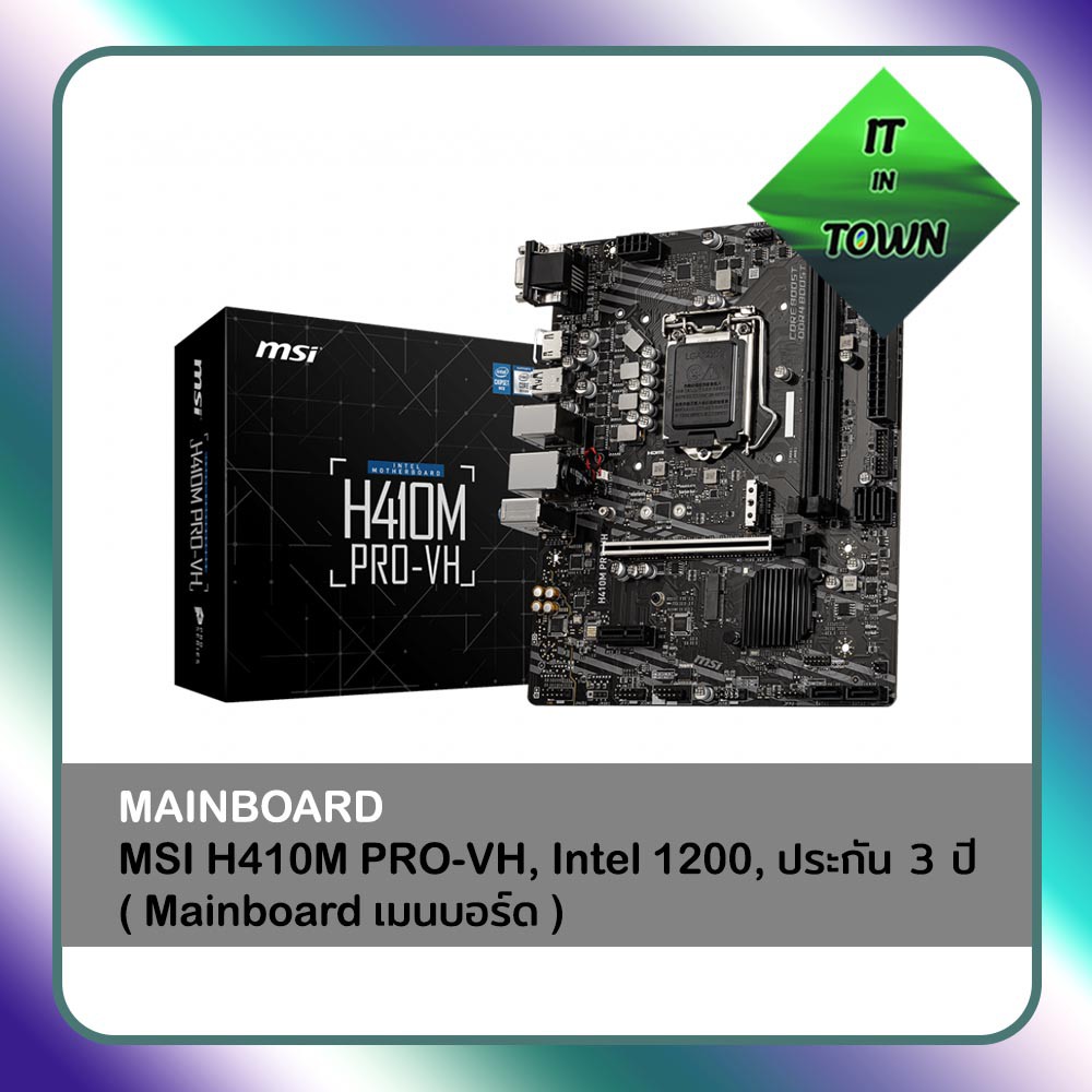 MSI H410M PRO VH, Intel Gen 10, Socket 1200, NVMe M.2 1 Slot, ประกัน 3 ...