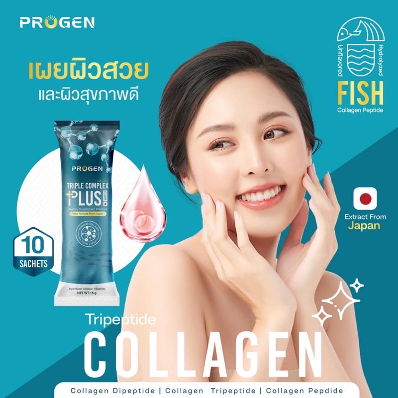 คอลลาเจน ไตรเปปไทด์ Progen Triple Complex Plus บำรุงผิวขาว กระจ่างใส ลด ...