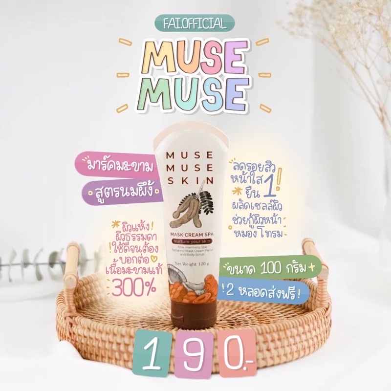 พอกกู๊ดโสม ขัด ????สครับมะขามนมผึ้ง Muse muse skin มาส์ก+ครับ2in1 ลดสิว ...