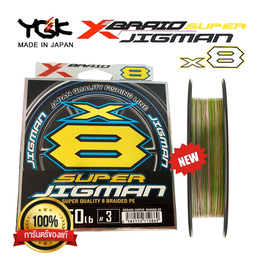 สาย PE YGK X-Braid Super Jigman X8 ความยาว 300m. สายPE สายPEตกปลา ...