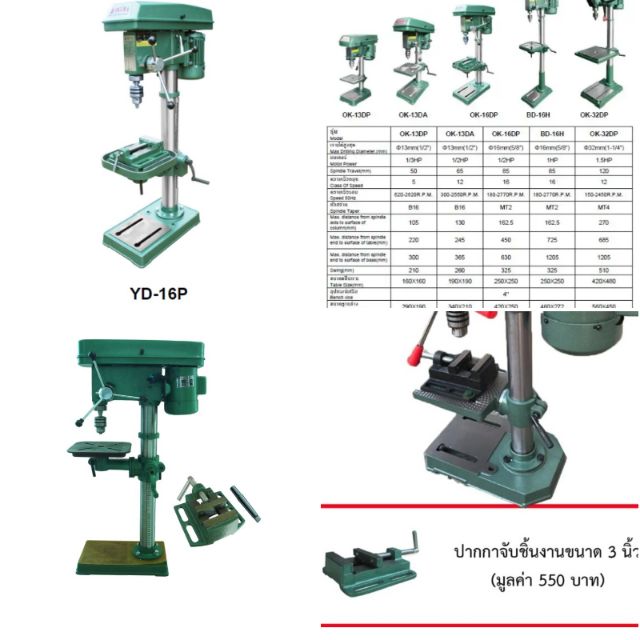 สว่านแท่น5/8(5หุน) OKURA 1/2HP รุ่น YD-16P | Shopee Thailand