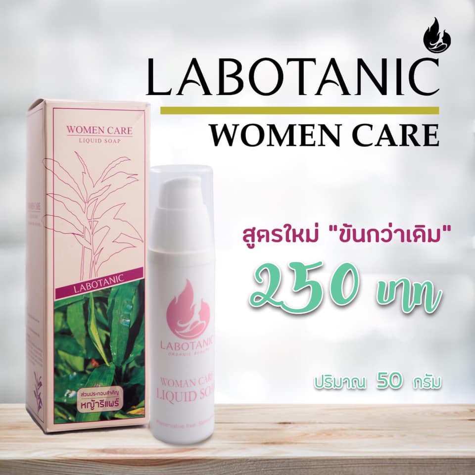 Labotanic ถูกที่สุด พร้อมโปรโมชั่น - ต.ค. 2021 | BigGo เช็คราคาง่ายๆ
