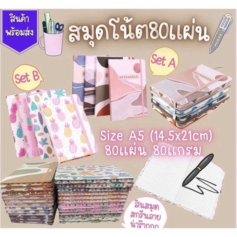 สมุดโน๊ต สมุดจดบันทึก Notebook 80แผ่น Size A5 (14.5x21cm) หนา1cm สัน ...