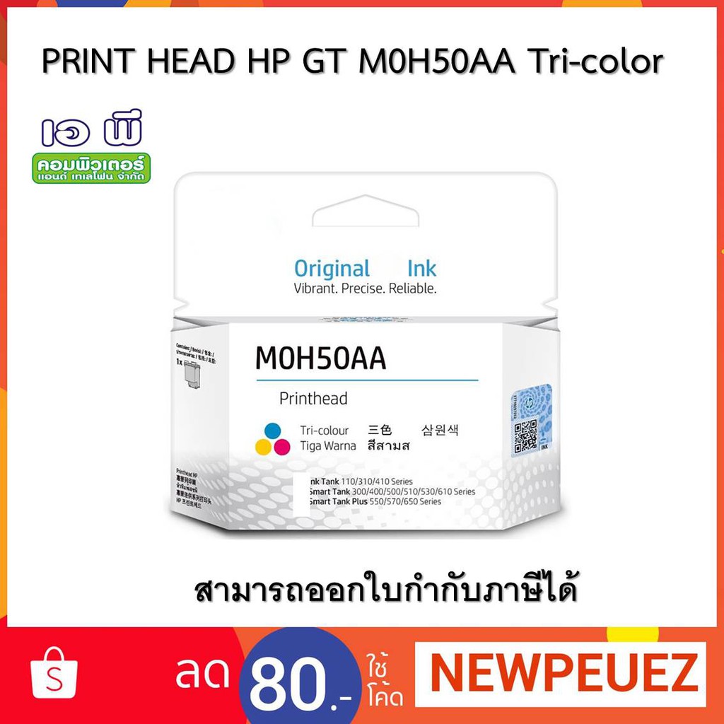 PRINT HEAD HP X4E75AA BACK M0H50AA Tri-color - apcomputer_lamphun ...