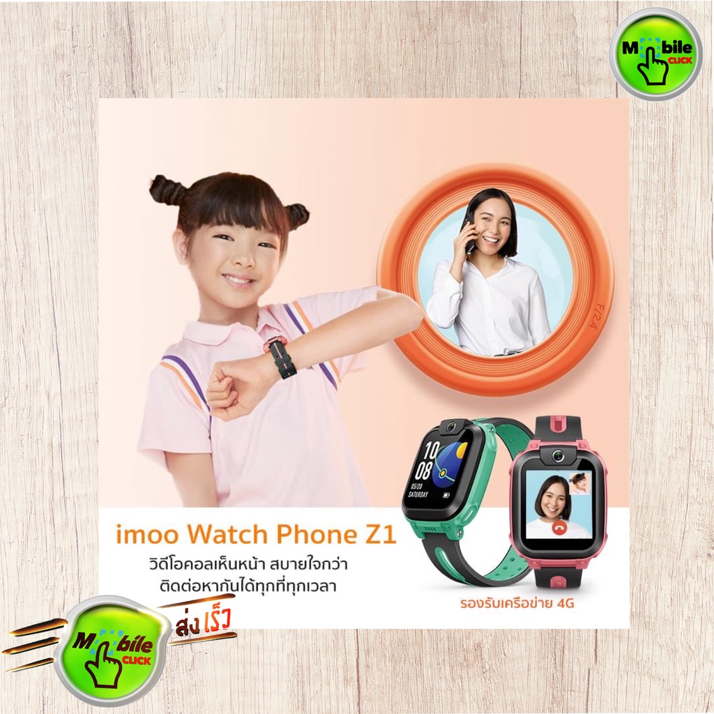 แถมฟิล์ม ซิม imoo Z2 Z1 เครื่องแท้ ประกันศูนย์ไทย ไอมู่ - mobile_click - ThaiPick