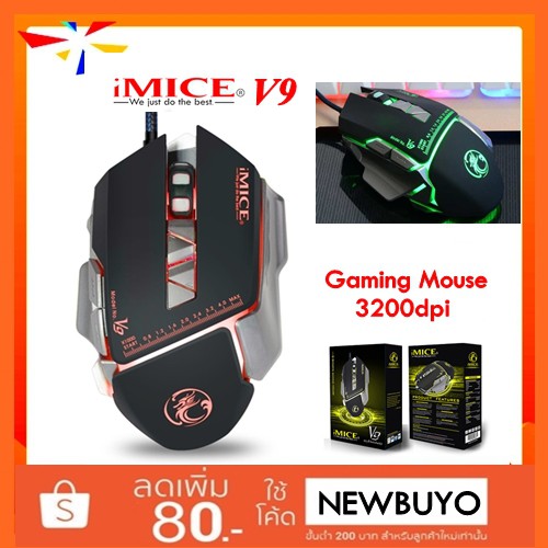 เมาส์เกมมิ่ง iMICE V9 3200dpi สีดำ Optical Programmable USB Wired ...