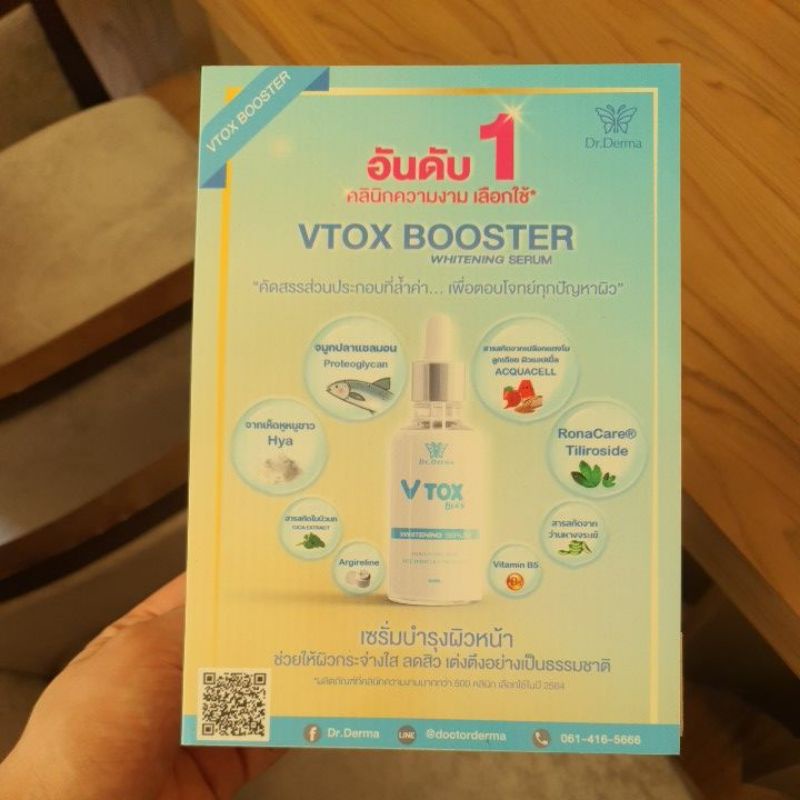 เหลือ 599.- ใส่โค้ด DETMAY100 Dr.Derma Vtox Whitening Booster serum เซรั่มฟื้นบำรุงผิวหน้า ขนาด ...