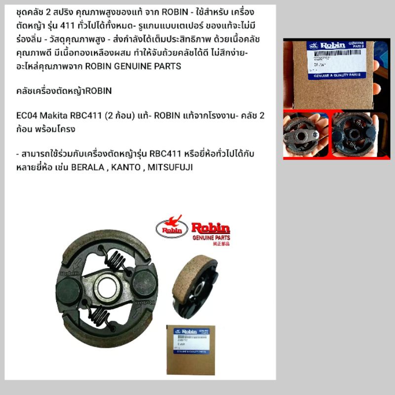คลัทช์ โรบิ้น แท้RBC411 แบบ2ขา ผ้าคลัชโรบิ้นแท้NB411 คลัทช์Robinแท้ รุ่น411,EC04,BRC411 - 168 ...