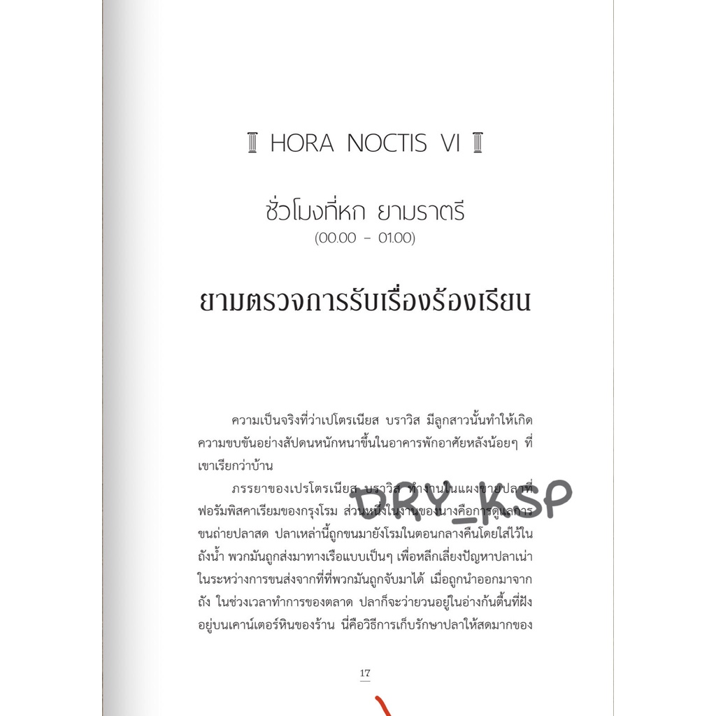 หนังสือ 24 ชั่วโมงในอียิปต์โบราณ ชีวิตในหนึ่งวันของผู้คนที่นั่น 24 ...