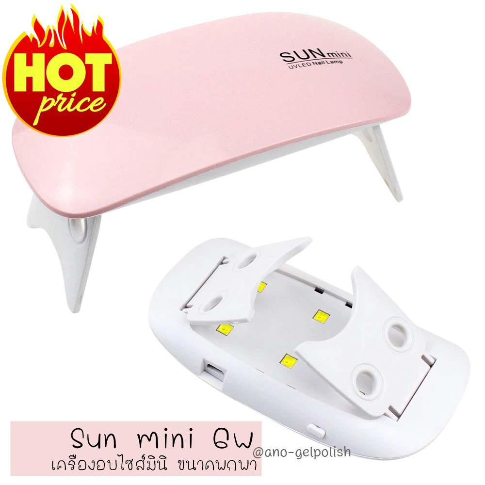 ลดแรง???? เครื่องอบเล็บเจล SUN Mini จิ๋วแต่แจ๋ว ขนาดพกพา UV/LED 6watt ...