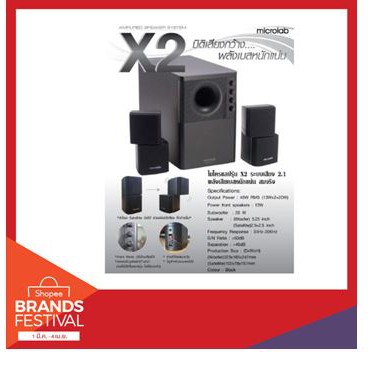 MICROLAB X2 2.1 SPEAKER - computer.dd - ThaiPick