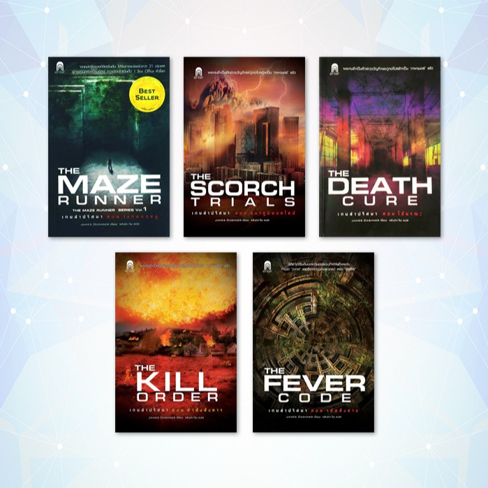 เกมล่าปริศนา (The Maze Runner) 5 เล่ม | Shopee Thailand