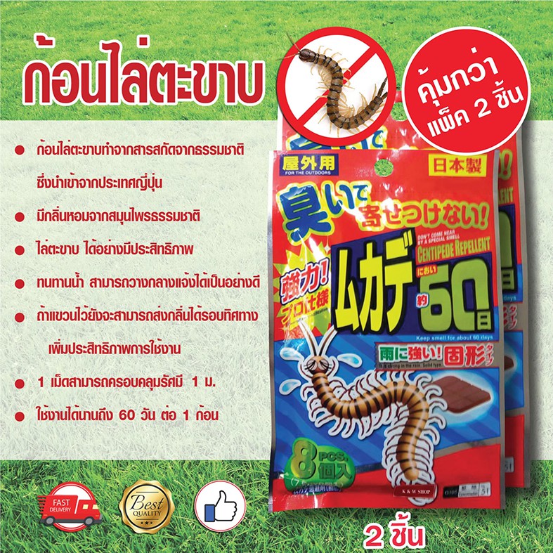 ไล่ตะขาบ centipede repellent แพ็ค 2 ซอง | Shopee Thailand