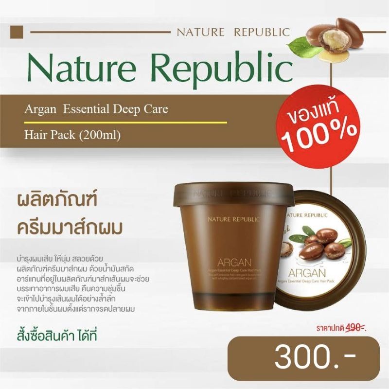 ทรีทเม้นท์Nature Republic Argan Essential Deep Care Hair Pack | Shopee ...