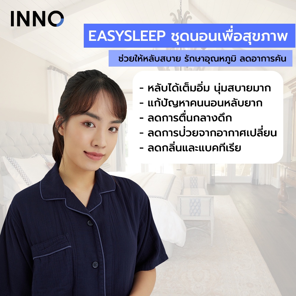 INNO Easysleep ชุดนอนผ้า Bamboo ทอหนา 2 ชั้น นุ่มสบาย ช่วยในการนอนหลับ ยับยั้งแบคทีเรีย ลดอาการ ...