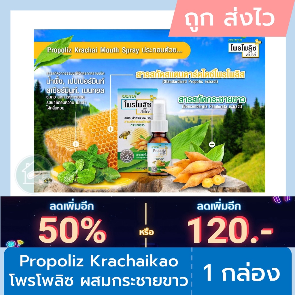 Propolis mouth spray ผสมกระชายขาว 15 ml | Shopee Thailand