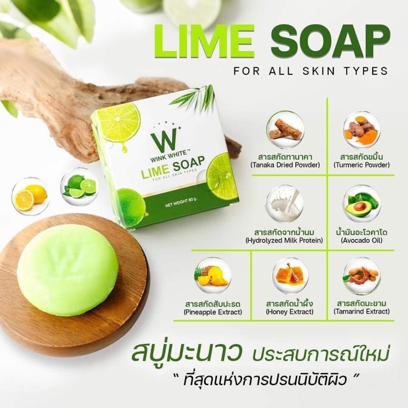 สบู่Wink White Lime Soap - nunanunajaruwan - ThaiPick