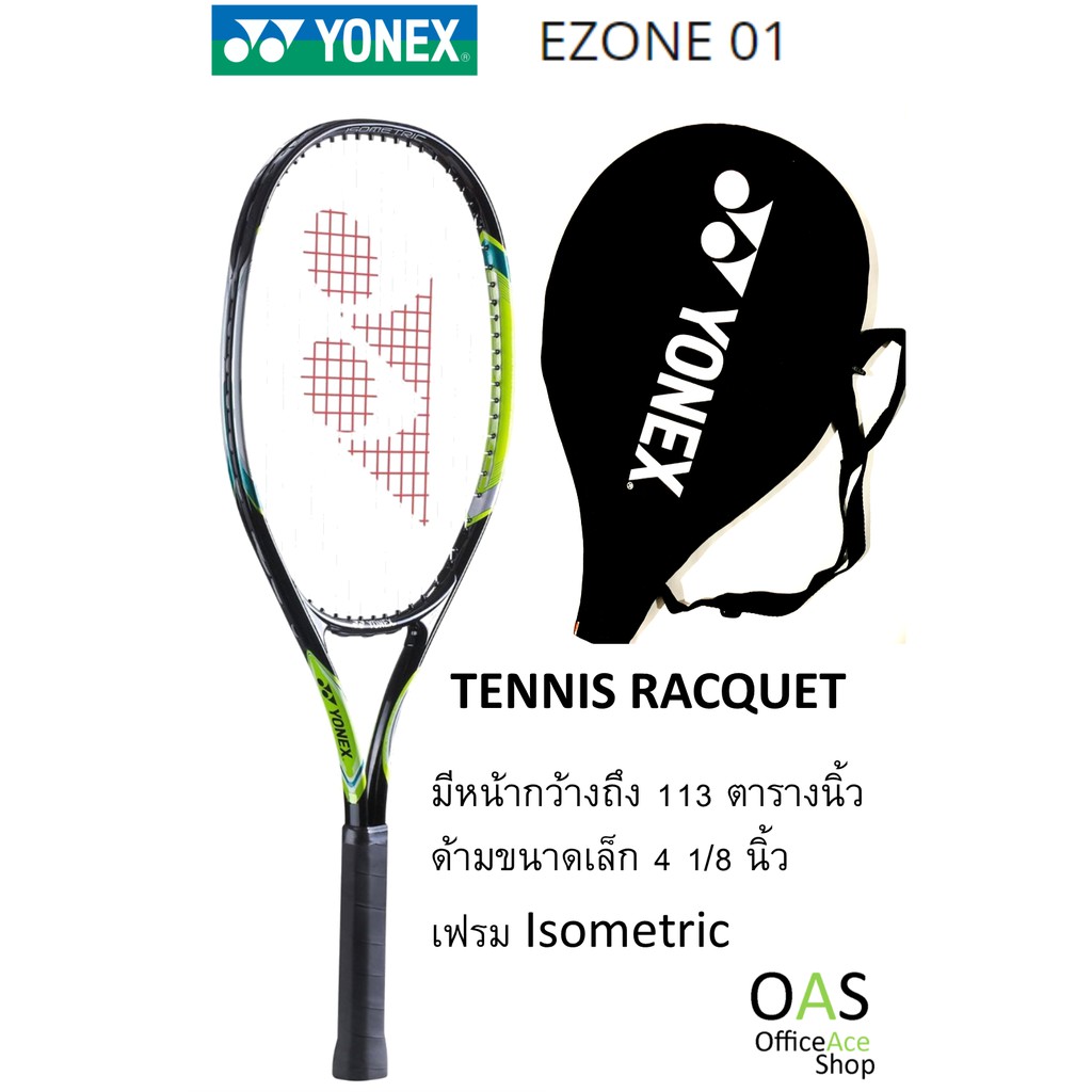 Yonex Isometric ถูกที่สุด พร้อมโปรโมชั่น ธ.ค. 2025 | BigGoเช็คราคาง่ายๆ