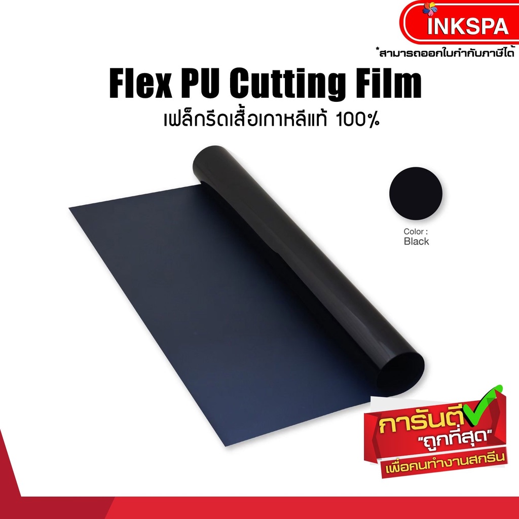 เฟล็กติดเสื้อ Flex PU (50cm x1M) หนา0.12mm.เฟล็กตัดรีดติดเสื้อเนื้อ ...