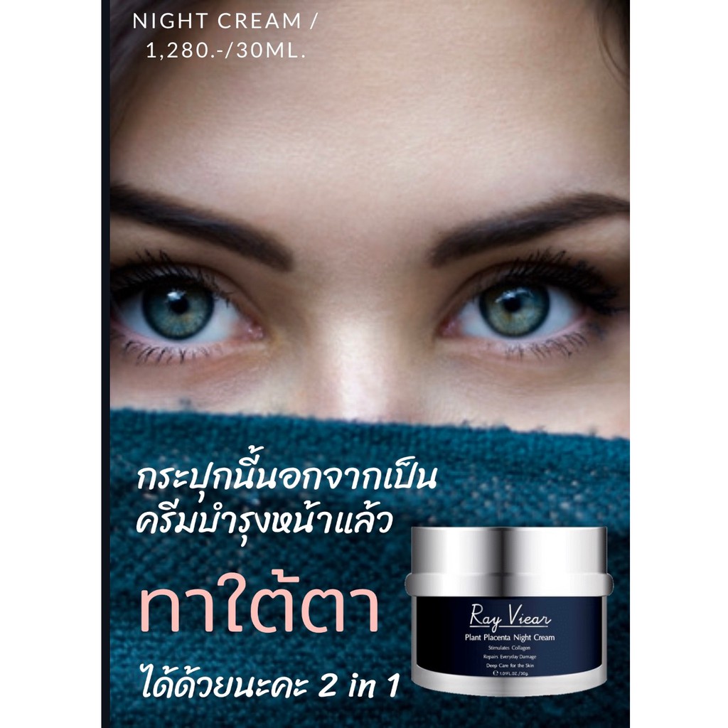 Ray Viear Plant Placenta Cream (เรเวียร์ แพลนต์ พลาเซนต้า ครีม ขนาด 30 ...