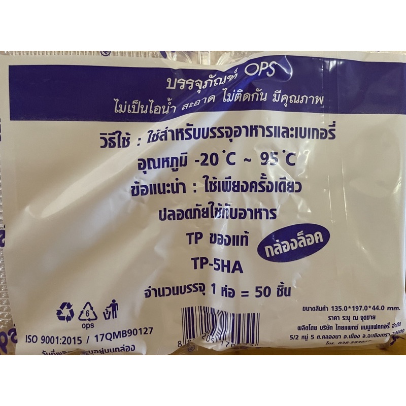 H TP-5H TP-5HA ล็อคได้ 5H A กล่องพลาสติกใส OPS สำหรับใส่อาหาร กล่องข้าว กล่องเบเกอรี่ Bakery 1 ...