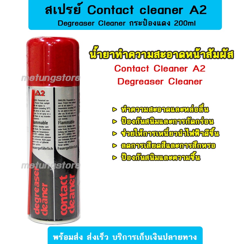 สเปรย์ Contact cleaner A2 กระป๋องแดง 200ml Degreaser Cleaner | Shopee ...