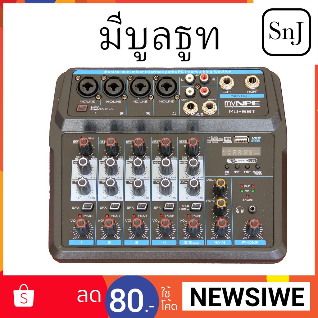 มิกเซอร์ คุณภาพดี 6 ช่อง MyNPE รุ่น MU6BT - snj.e - ThaiPick
