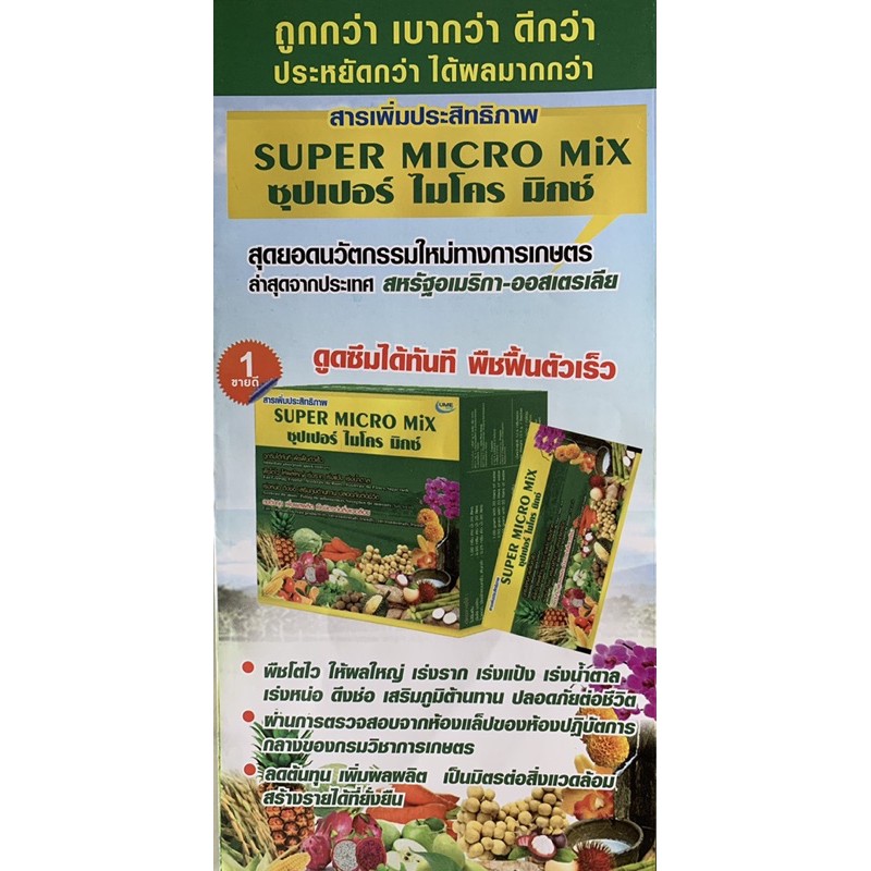 Super Micro Mix ปุ๋ย ซุปเปอร์ไมโครมิกซ์ พืชโตไวให้ผลใหญ่ - fairyviva - ThaiPick