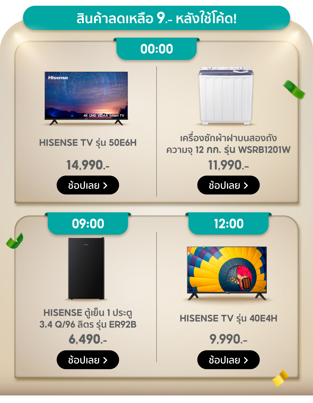 Super Brand Day | Hisense
