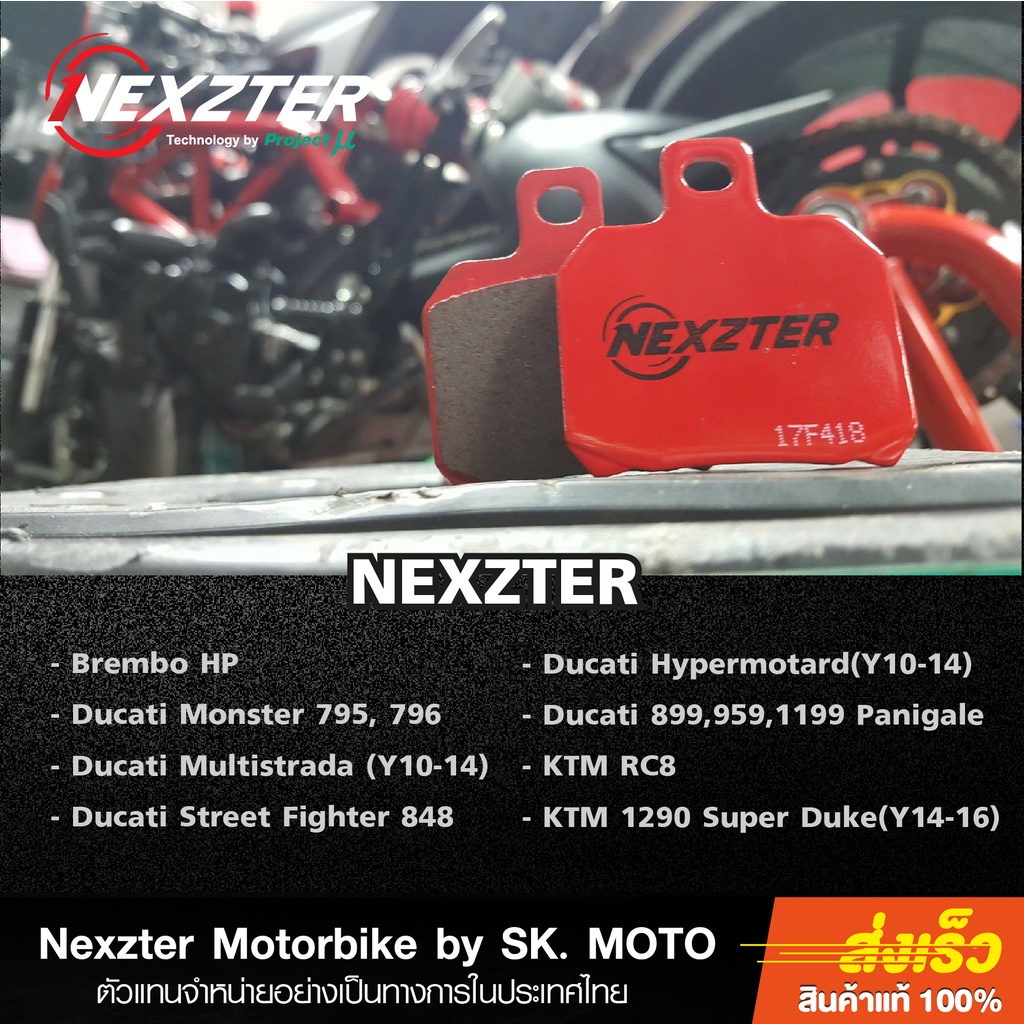 ผ้าเบรค Nexzter สำหรับปั๊ม Brembo ด้วง Brembo ปักข้าง - bikergadget ...