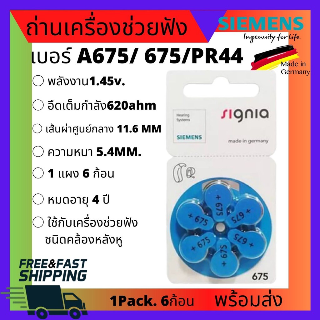 ถ่านเครื่องช่วยฟัง SIEMENS PR44 675 A675 ถ่านกระดุม ถ่านใส่เครื่องช่วย ...