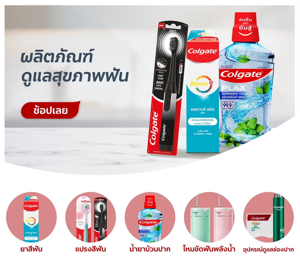 Colgate Official Shop, ร้านค้าออนไลน์ | Shopee Thailand