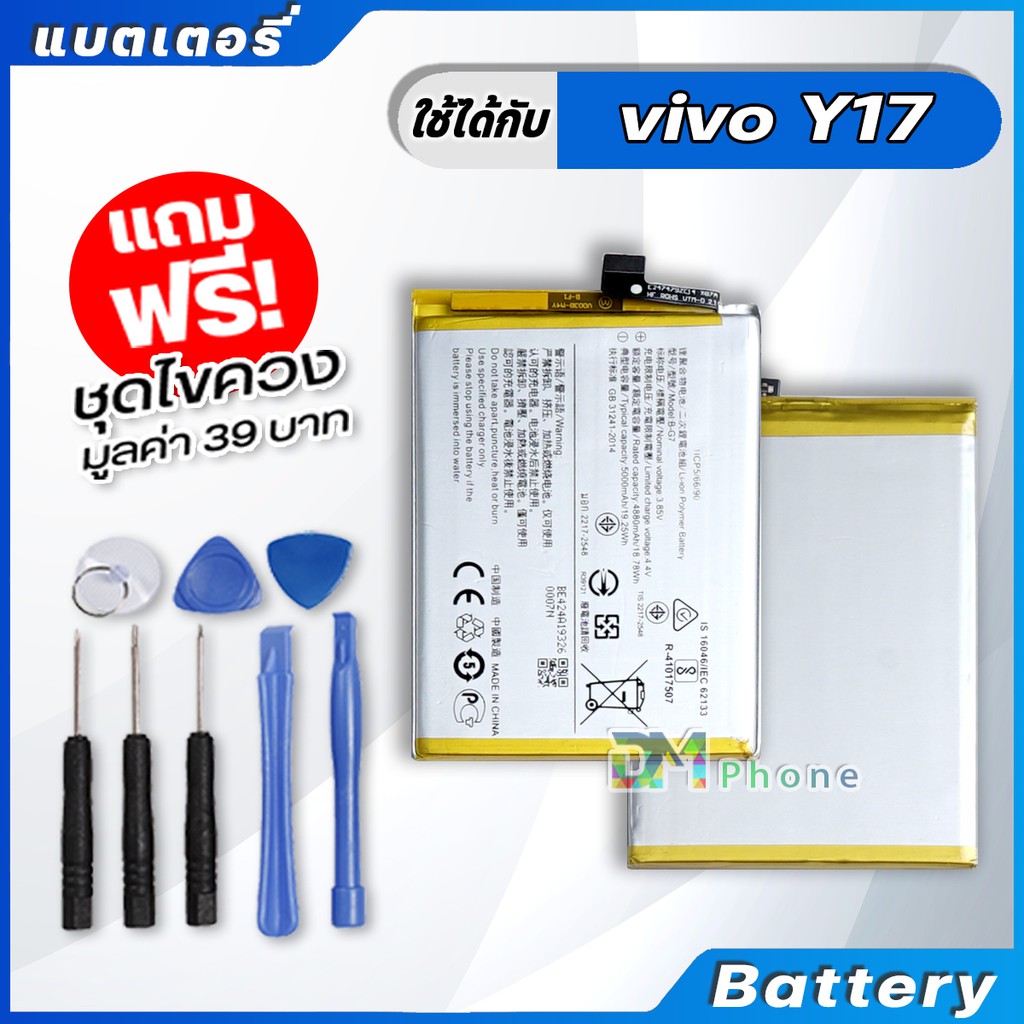 แบตเตอรี่ Battery vivo Y17 model B-G7 แบต vivo Y11 , Y12 , Y15 , Y17 มี ...