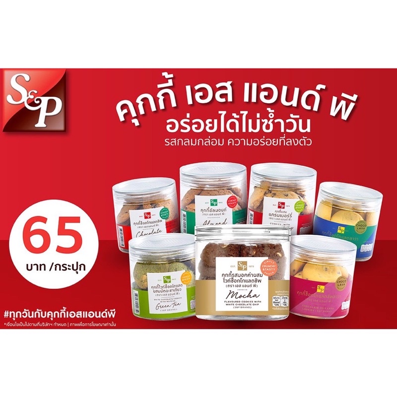 คุกกี้ เอสแอนด์พี S&P Homemade Cookie 85กรัม | Shopee Thailand