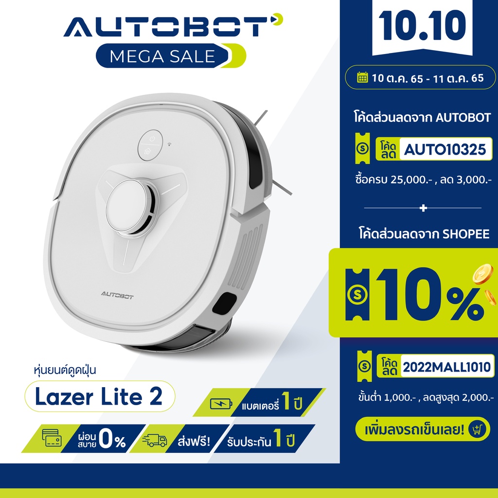 AUTOBOT Lazer Lite 2 หุ่นยนต์ดูดฝุ่น ระบบเลเซอร์ LiDAR Navi พร้อมถูพื้น ...