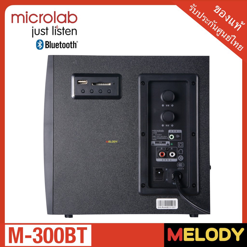 microlab M-300BT ชุดลำโพงคอมพิวเตอร์ 2.1 Bluetooth USB Card FM Radio ...