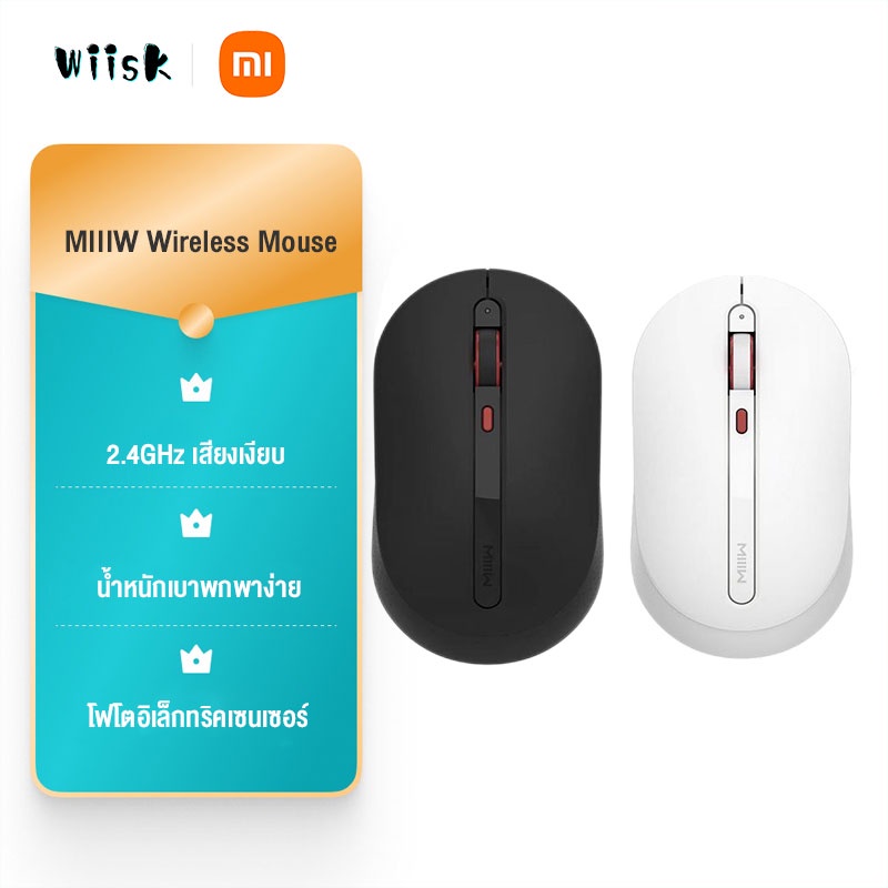 Xiaomi MIIIW เม้าส์ เมาส์ไร้สาย Wireless Mouse 2.4GHz Wireless 1600DPI ...