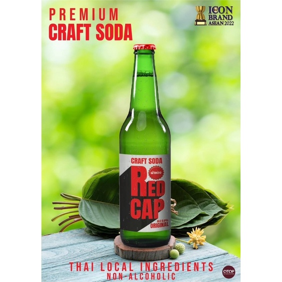 เครื่องดื่มพลังใบตรา RED CAP (ฝาแดง) - double_max_pro - ThaiPick