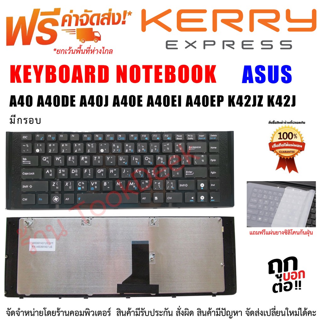 KEYBOARD ASUS คีย์บอร์ด เอซุส K42J X42j พร้อมเฟรม ขอบยาว สีดำ (TH-US ...